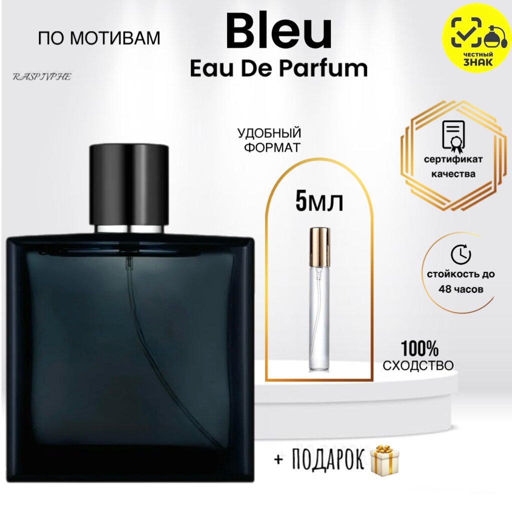 Парфюмерная вода по мотивам Bleu Eau De Parfum, для мужчин, 5мл