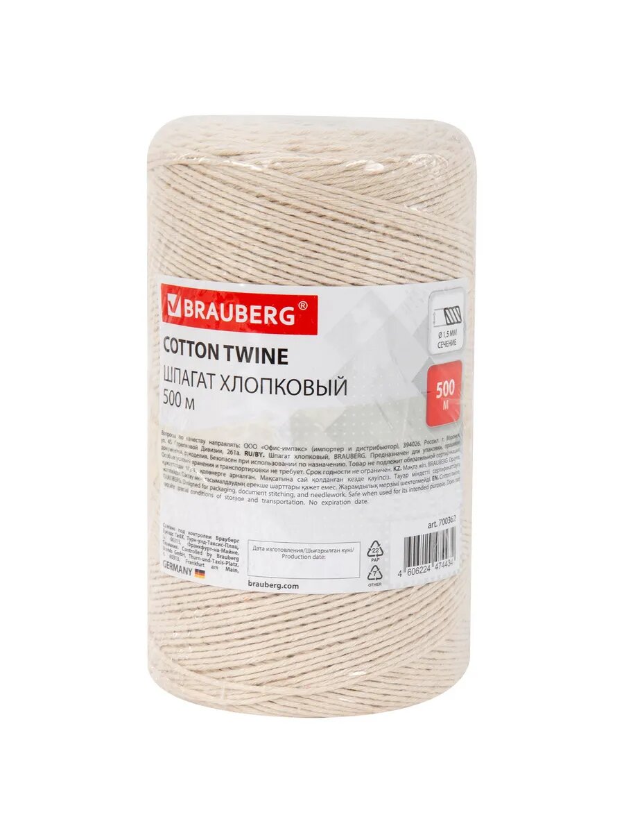 Шпагат хлопковый 500 м для прошивки и макраме 1,5 мм