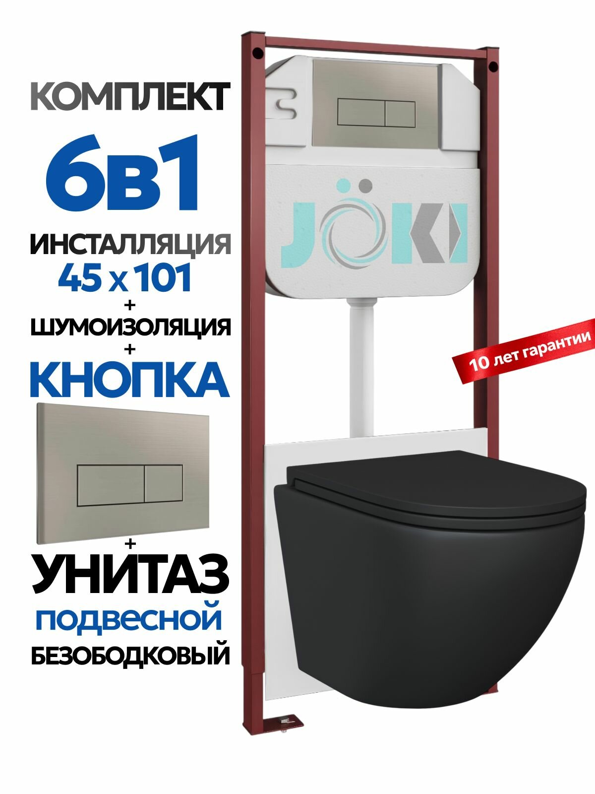 Комплект: Инсталляция JK45045+Кнопка JK204546 сталь+Stella Black JK1111019MB черный унитаз