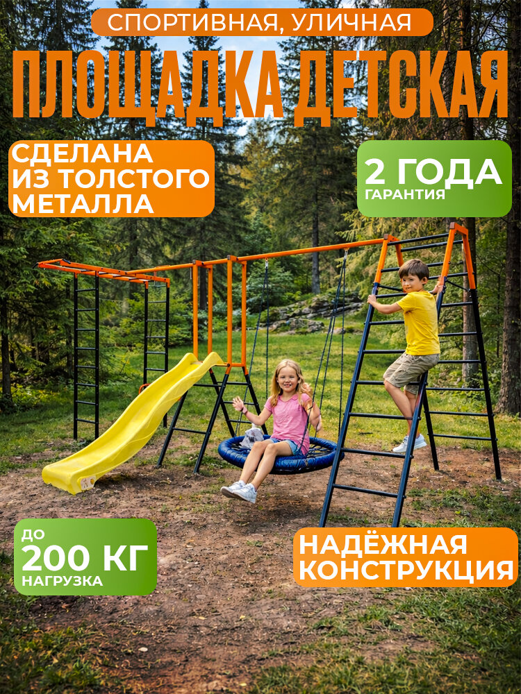 Площадка детская для улицы качели гнездо с горкой, рукоходом, Л-конструкцией со ступеньками