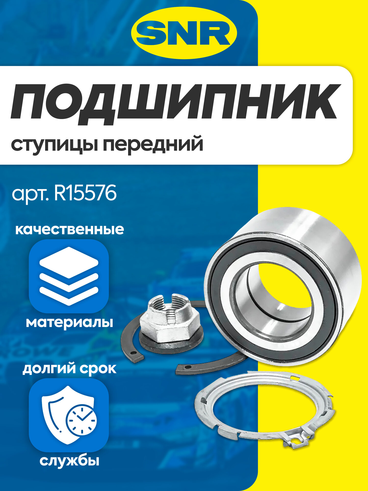 Подшипник ступицы передний SNR R15576 Nissan Renault Lada