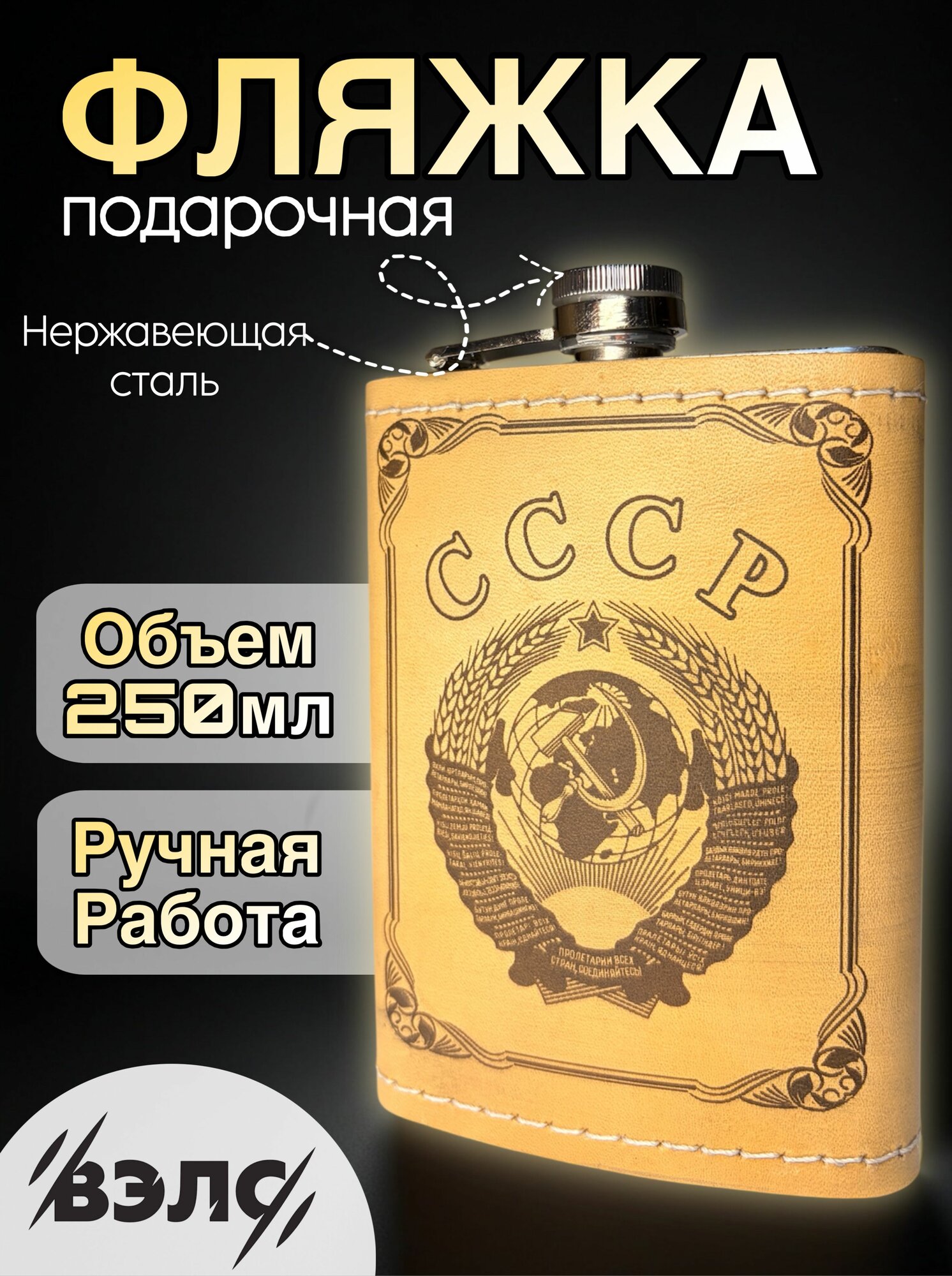 Фляга вэлс, в кожаной оплётке, ручная работа, нержавеющая сталь, 0,25 л