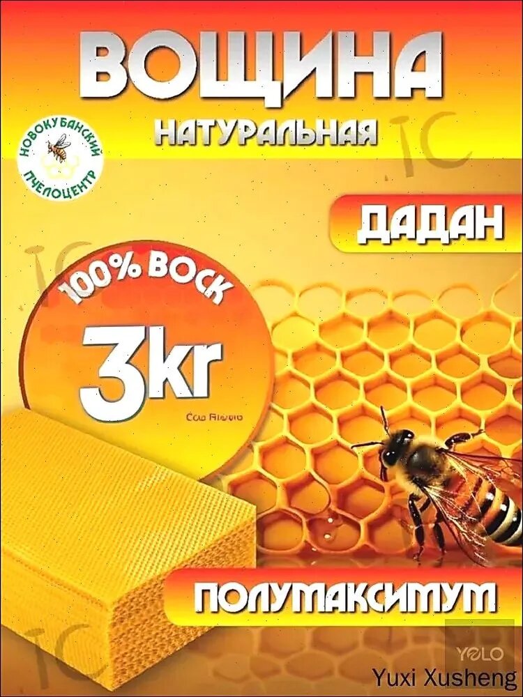 Вощина 100% натуральная вощина 3кг для пчеловодства Дадан Полумаксимум Yuxi Xusheng