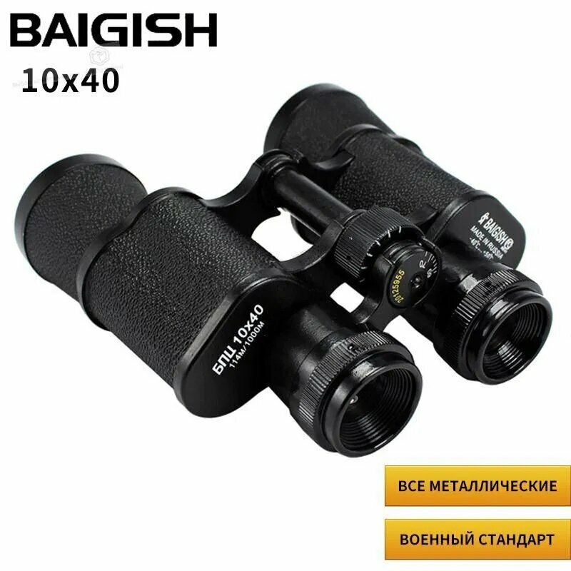 Baigish Бинокль10x40 10x 40мм