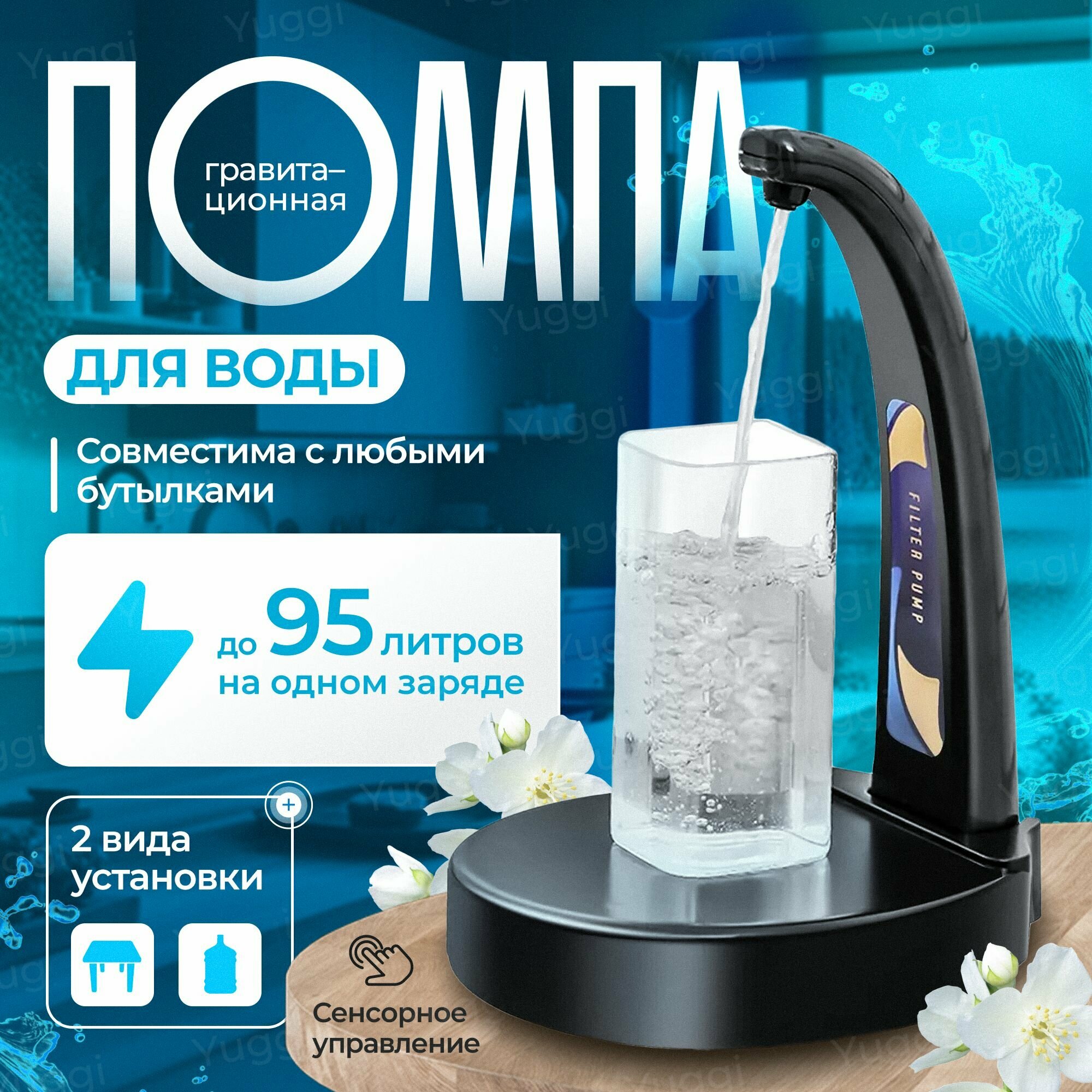 Диспенсер для воды