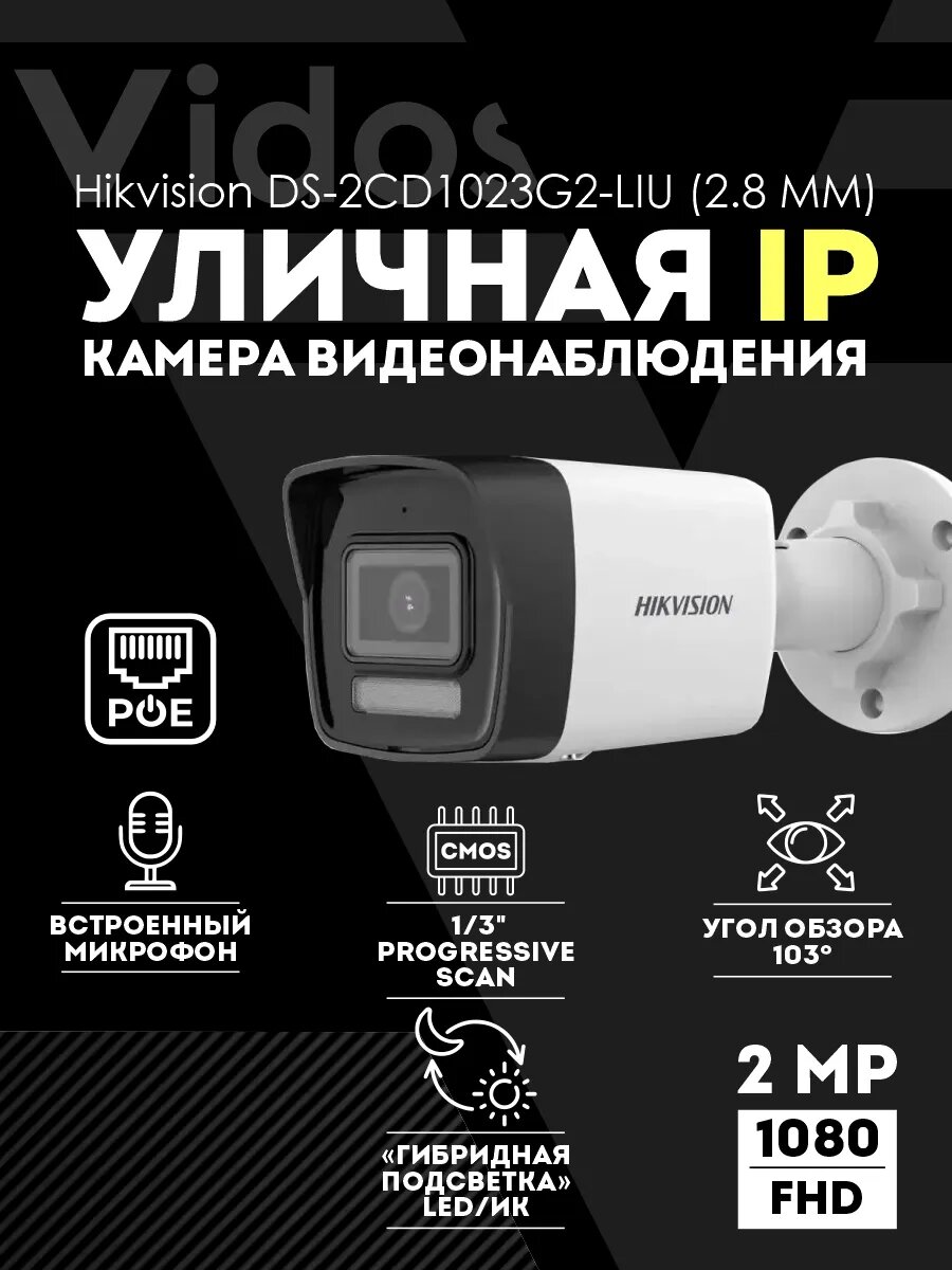 Камера видеонаблюдения DS-2CD1023G2-LIU (2.8мм) 2МП