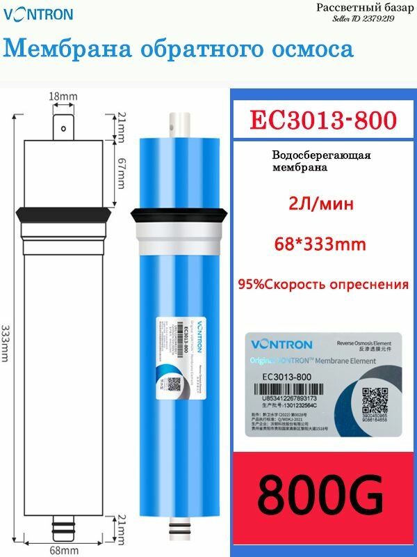 Vontron EC3013-800 Водосберегающая мембрана обратного осмоса, универсальный элемент для фильтра