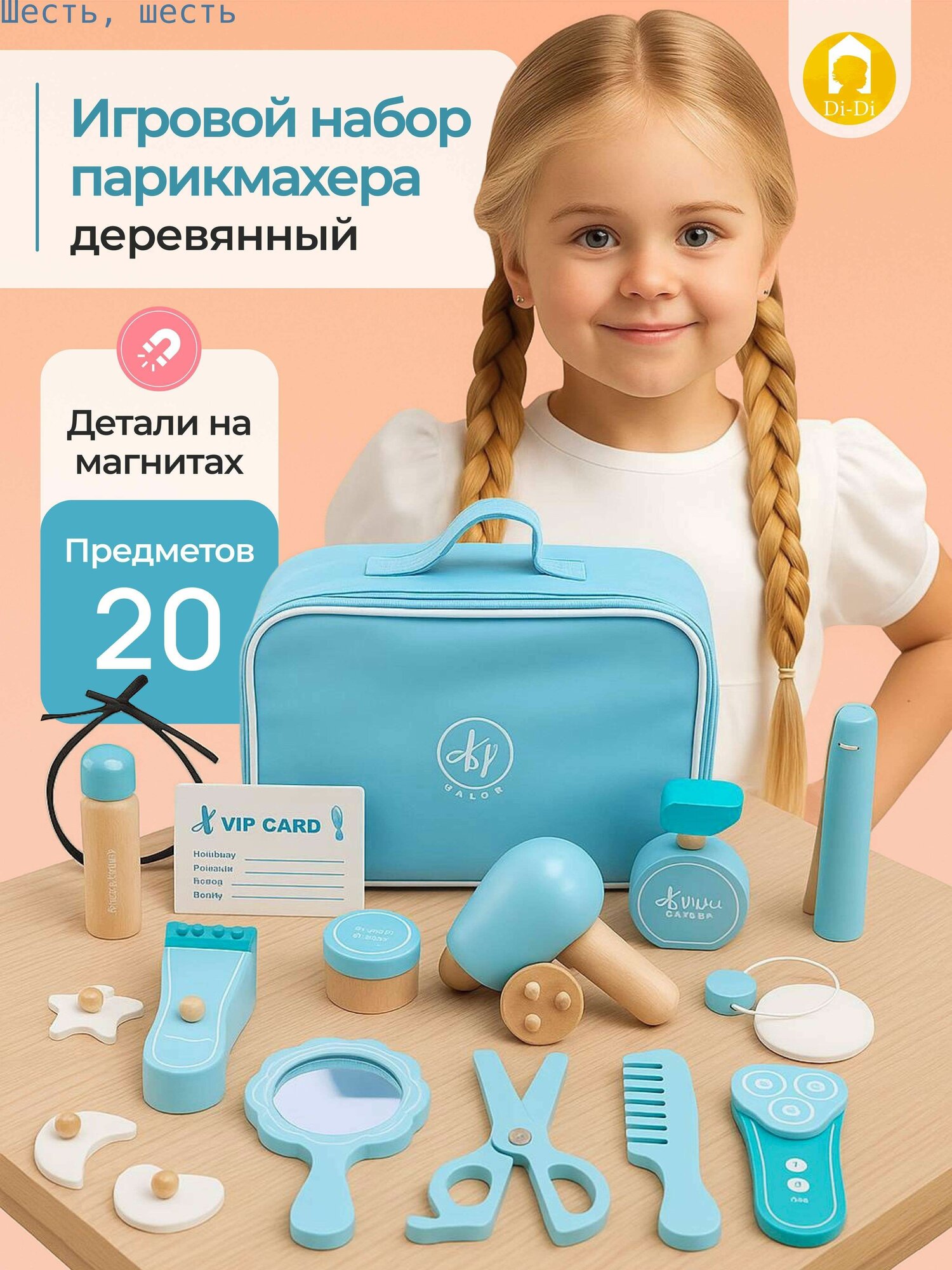 Игровой набор парикмахера детский деревянный, салон красоты для девочек, барбершоп для мальчиков, сюжетно ролевые игры для детей, развивающие игрушки для малышей