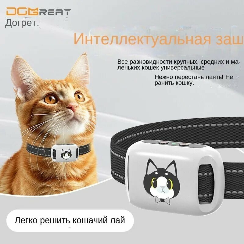 Умный ошейник против лая для домашних кошек