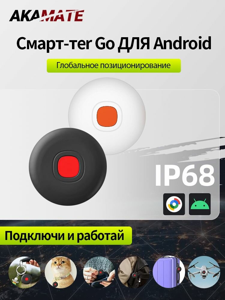 AKAMATE Bluetooth-кнопка, белый