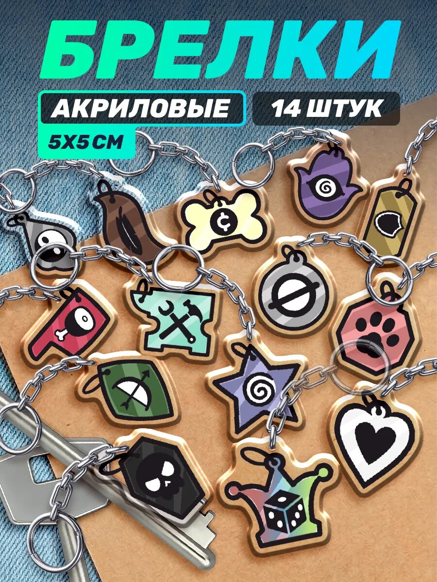 Брелок Наклейки за Копейки