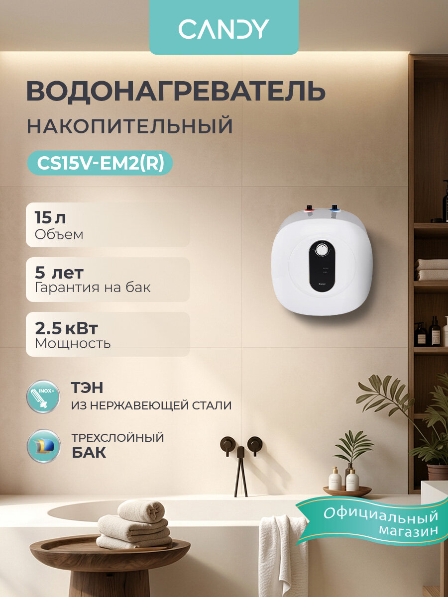 Водонагреватель накопительный CANDY CS15V-EM2(R) ,15 литров,2500 Вт, эмалированный бак, магниевый анод, защита от перегрева, УЗО, белый