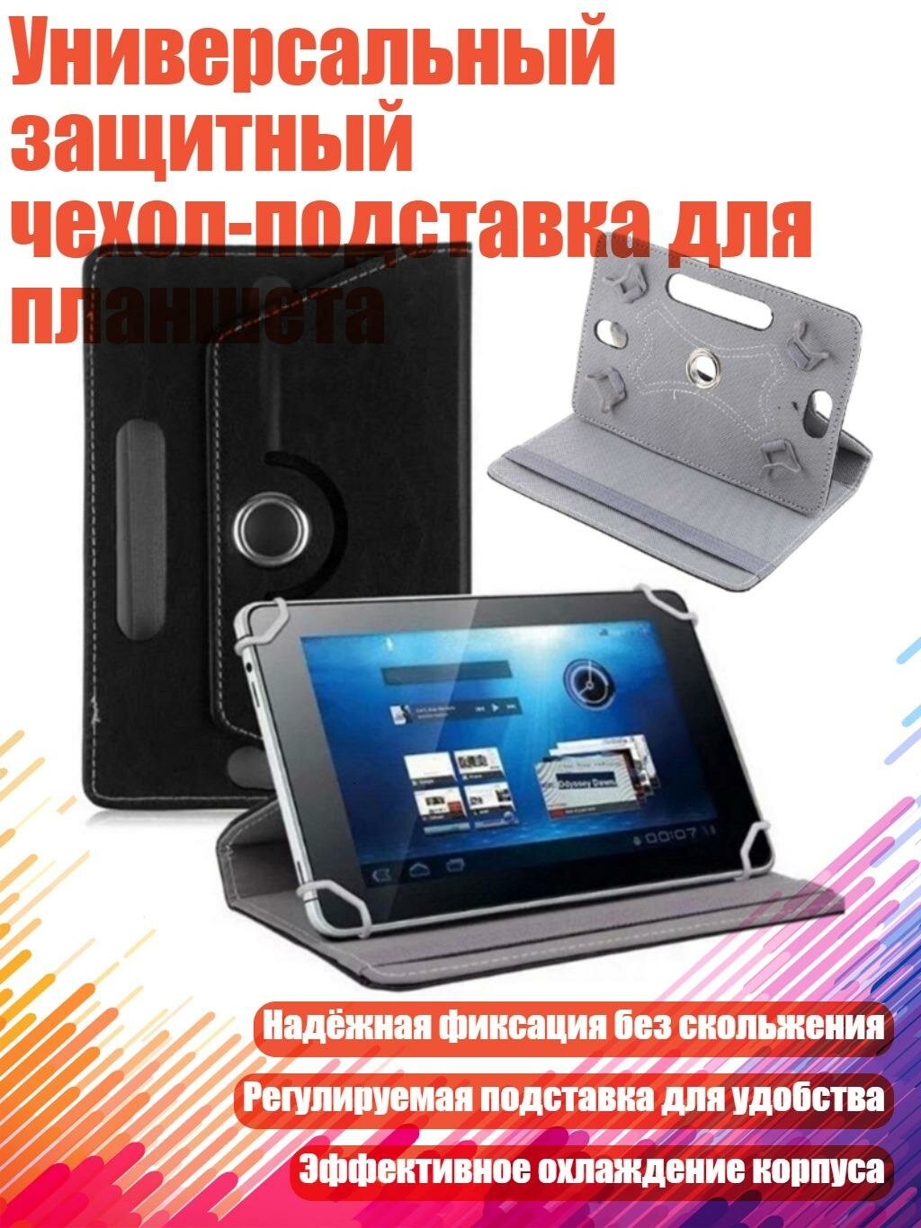 Универсальный защитный чехол-подставка для планшета, Черный - 8 дюймов