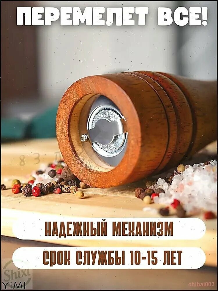 Мельница для специй — фото 1