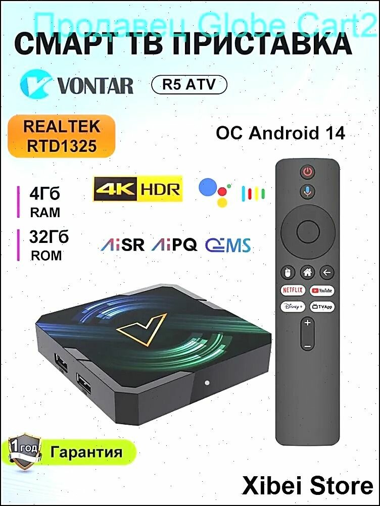 ТВ приставка VONTAR R5 ATV Android TV 14.0 UHD 4K 4ГБ+32ГБ Realtek RTD1325 WiFi6 BT5.4