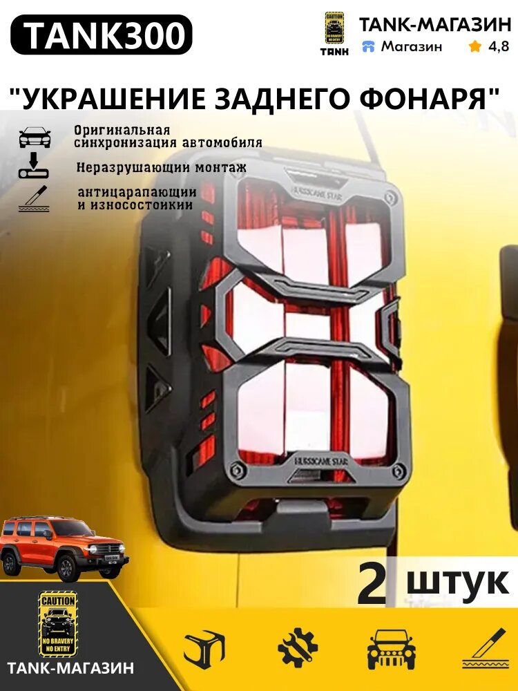 Защита внешних частей автомобиля для Tank 300, 2 шт, ABS пластик, черный