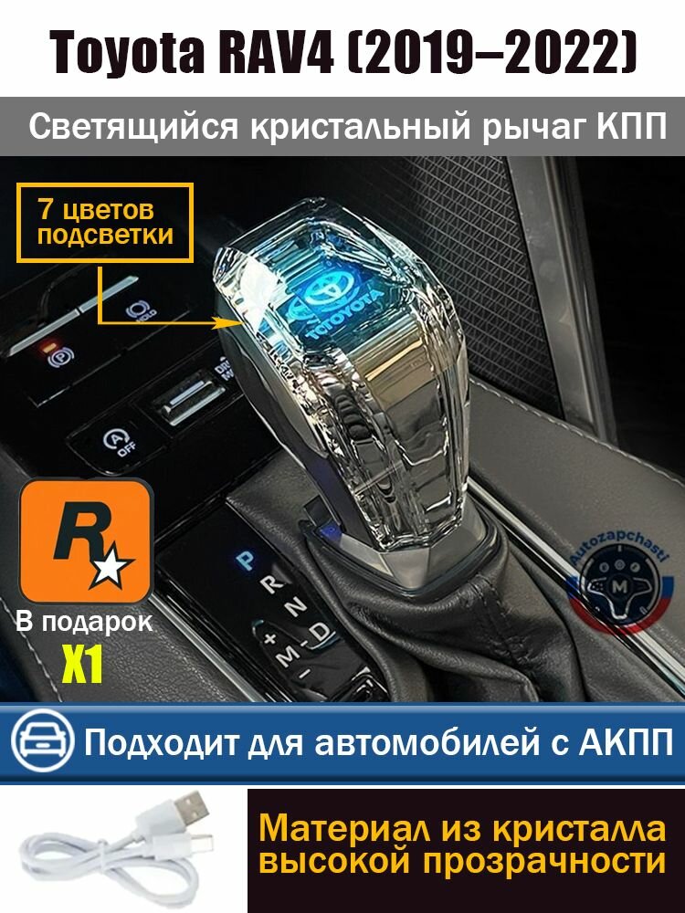 Кристаллическая ручка переключения передач с подсветкой и боковой атмосферной подсветкой для Toyota RAV4 (2019 2022), АКПП, 7 цветов, тюнинг салона