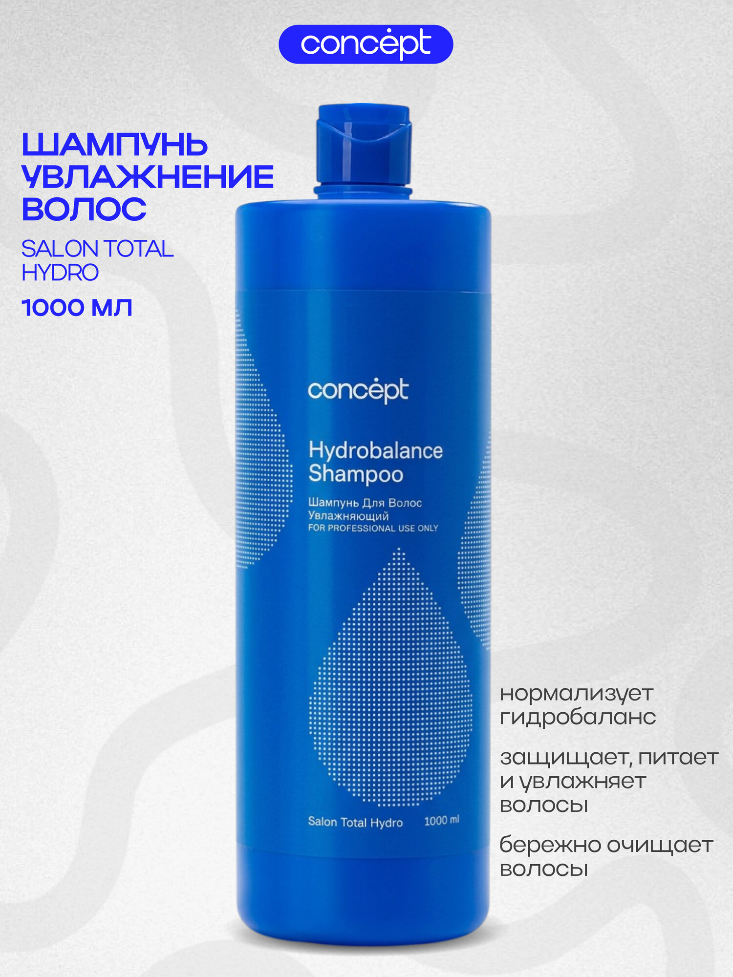 Шампунь для волос женский увлажняющий Concept Hydrobalance Shampoo для всех типов волос