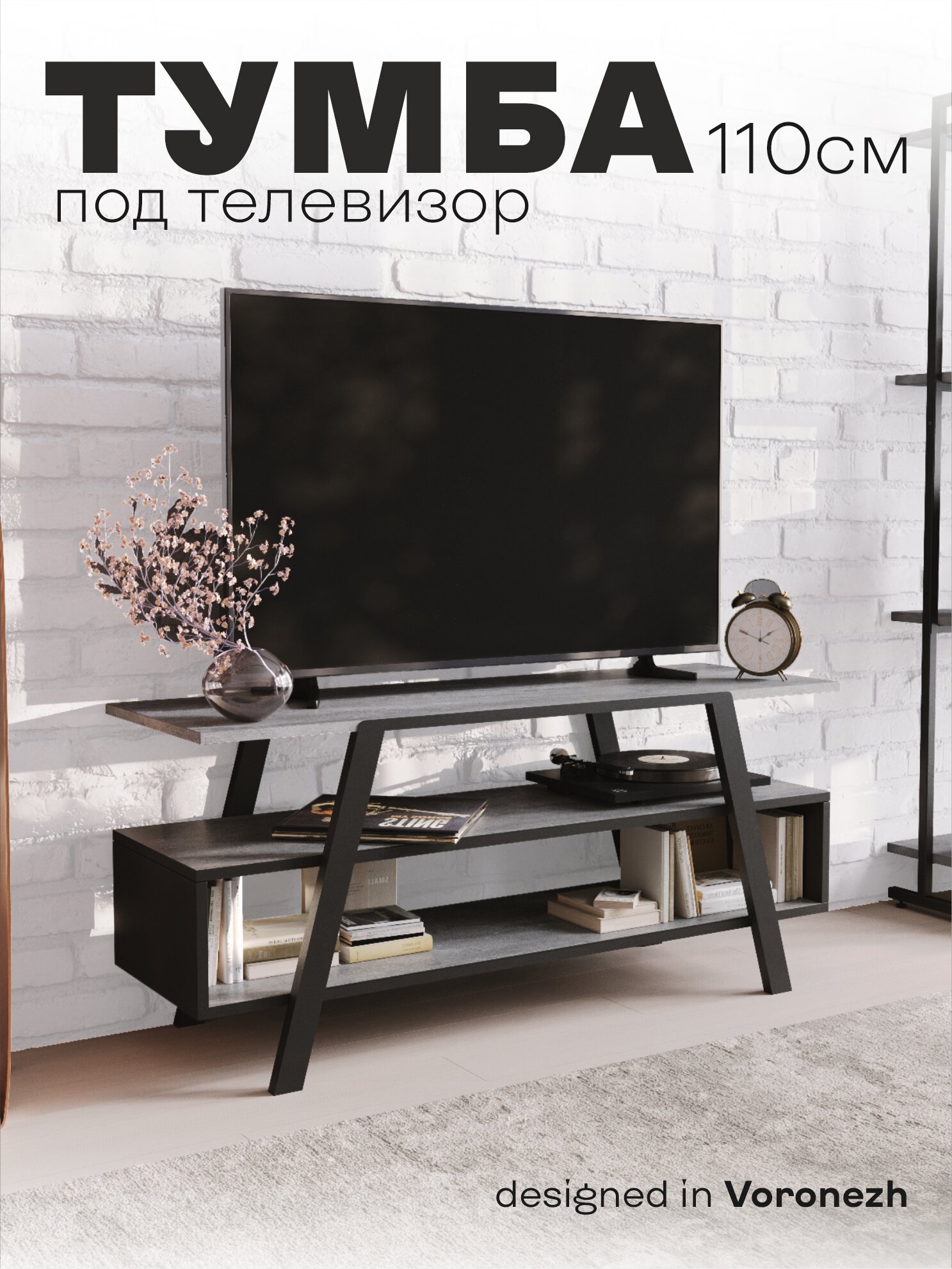 Тумба под телевизор напольная "Loft" 110 Бетон. ТВ тумба, тумба лофт под ТВ.