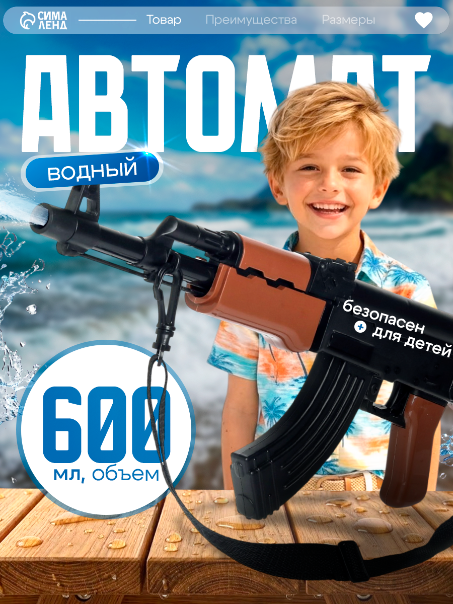 Водный пистолет ЛАС играс АК-47, с накачкой, размер 72 см, объем 600 мл