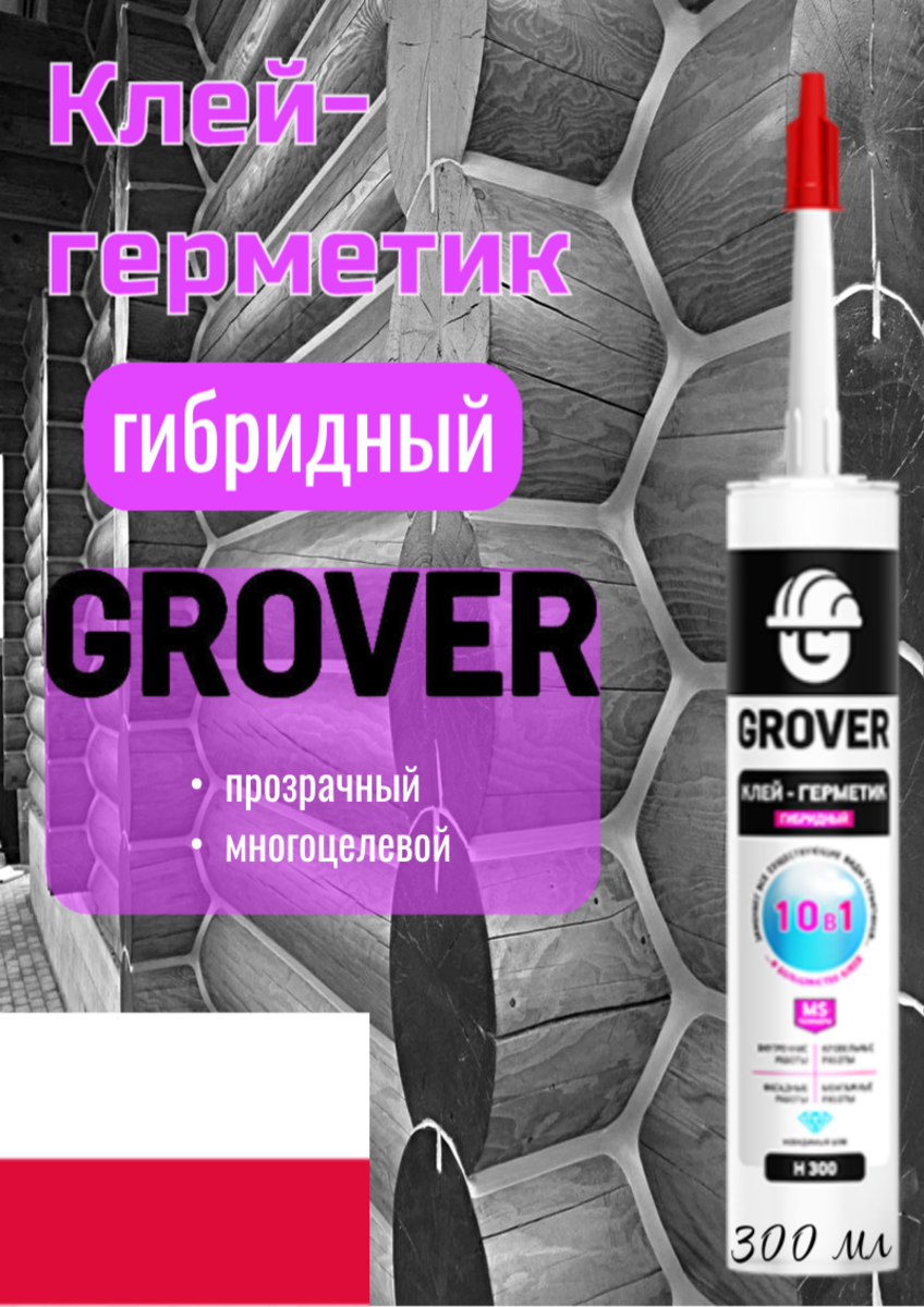 Клей-герметик гибридный многоцелевой Grover H 300, прозрачный, 300мл.