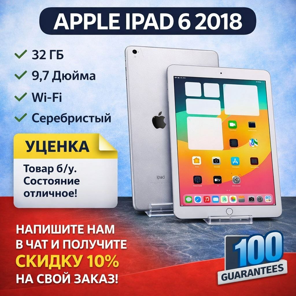 9.7" Планшет Apple iPad 6 2018, Wi-Fi, 2 гб/32 гб, серебристый