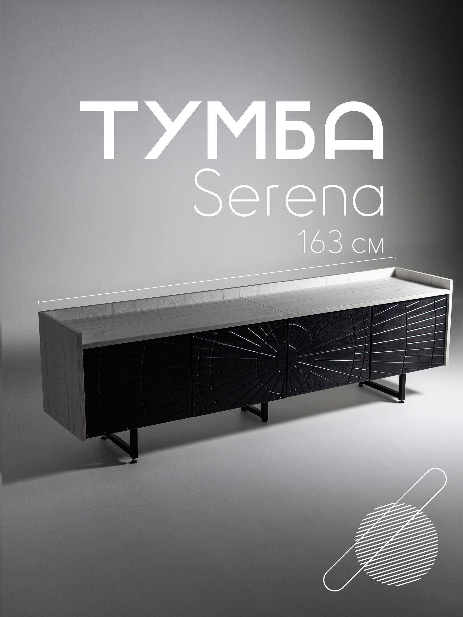 Тумба под телевизор напольная Serena Юта / Черная фанера. Тумба под ТВ / ТВ тумба.