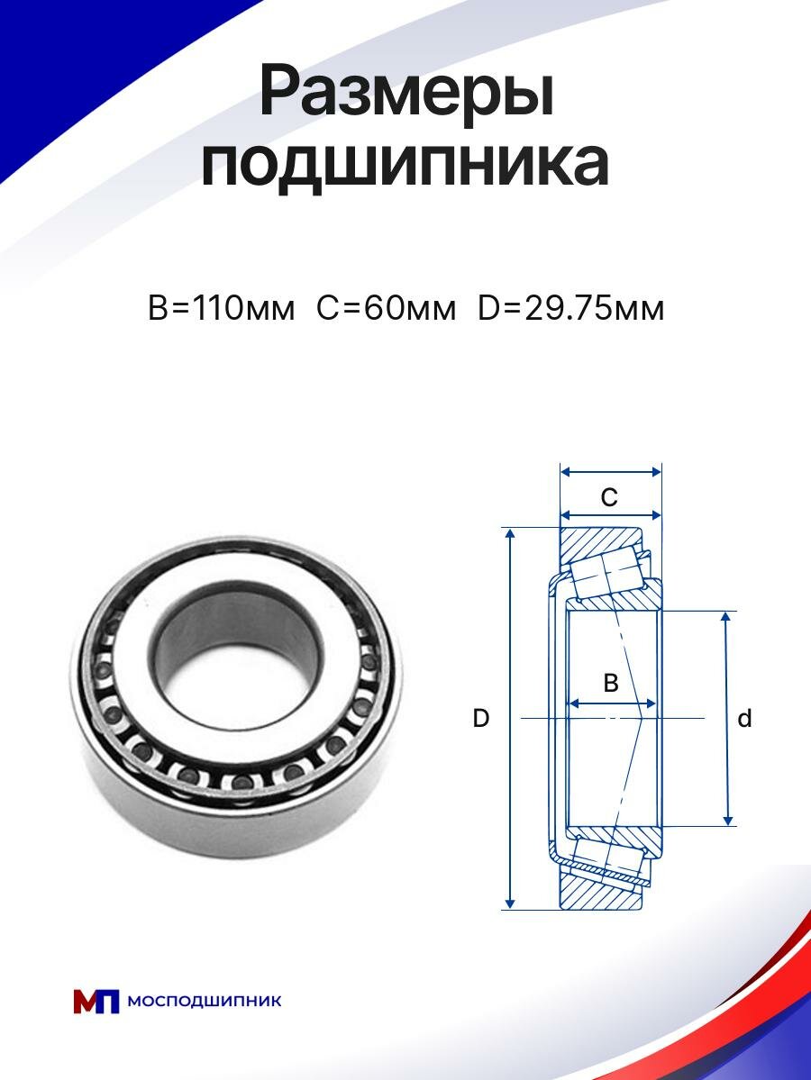 Подшипник 7512 (32212), наружный диаметр 110 мм, внутренний диаметр 60 мм — фото 1