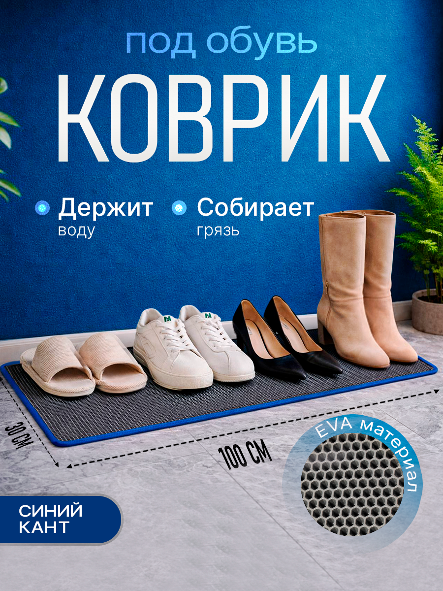 Коврик для обуви придверный черный / коврик в прихожую / в коридор под обувь