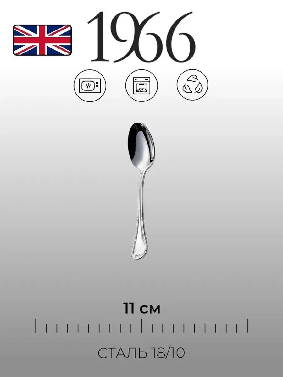 Ложка кофейная, 1966, Classic, 11 см, сталь 18/10, Англия