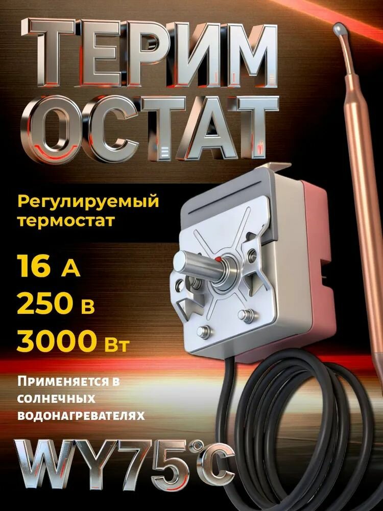 Терморегулятор/термостат, розовый