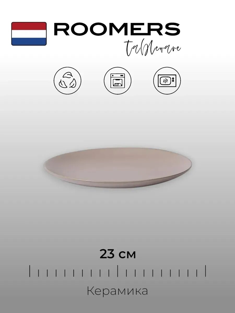 Тарелка круглая, Tide, 23 см, каменная керамика , Нидерланды