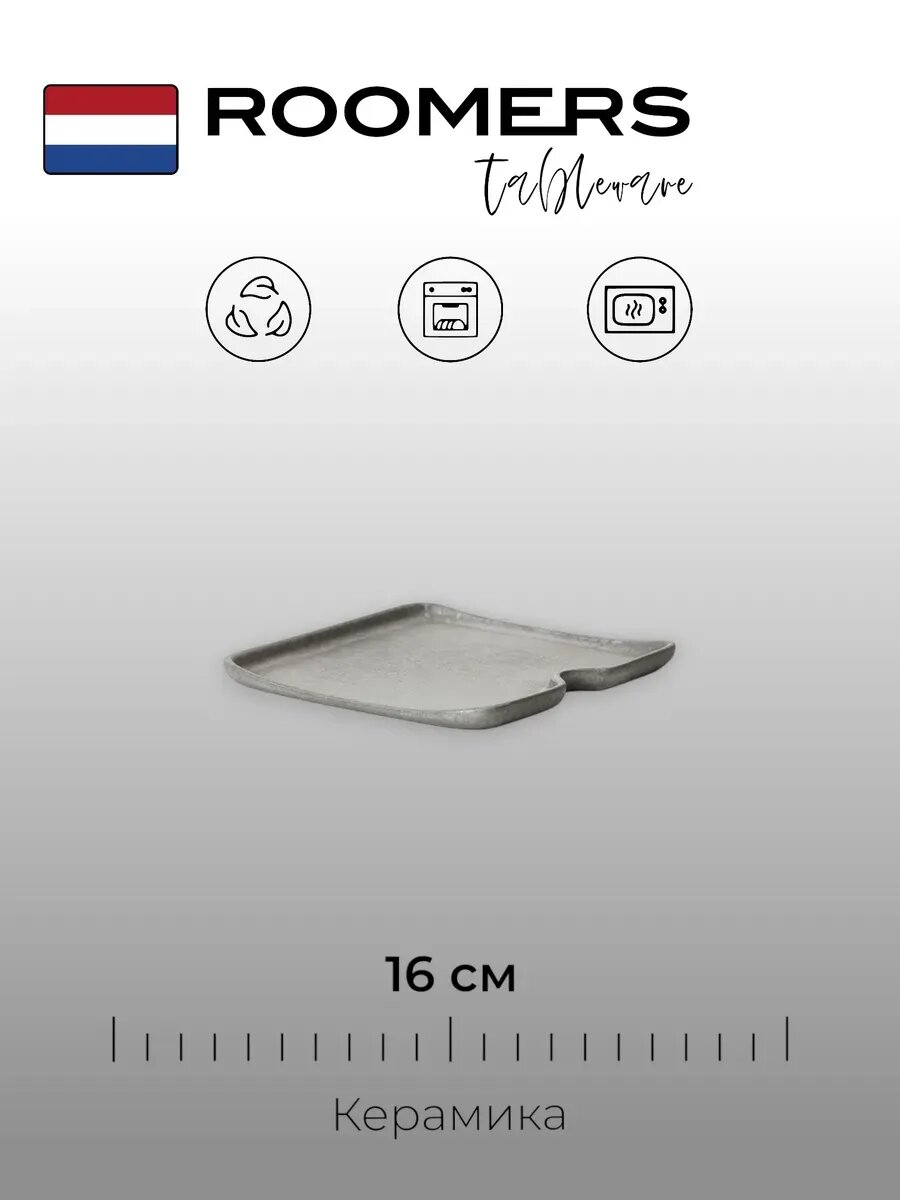 Тарелка квадратная, 16 см, каменная керамика , Нидерланды