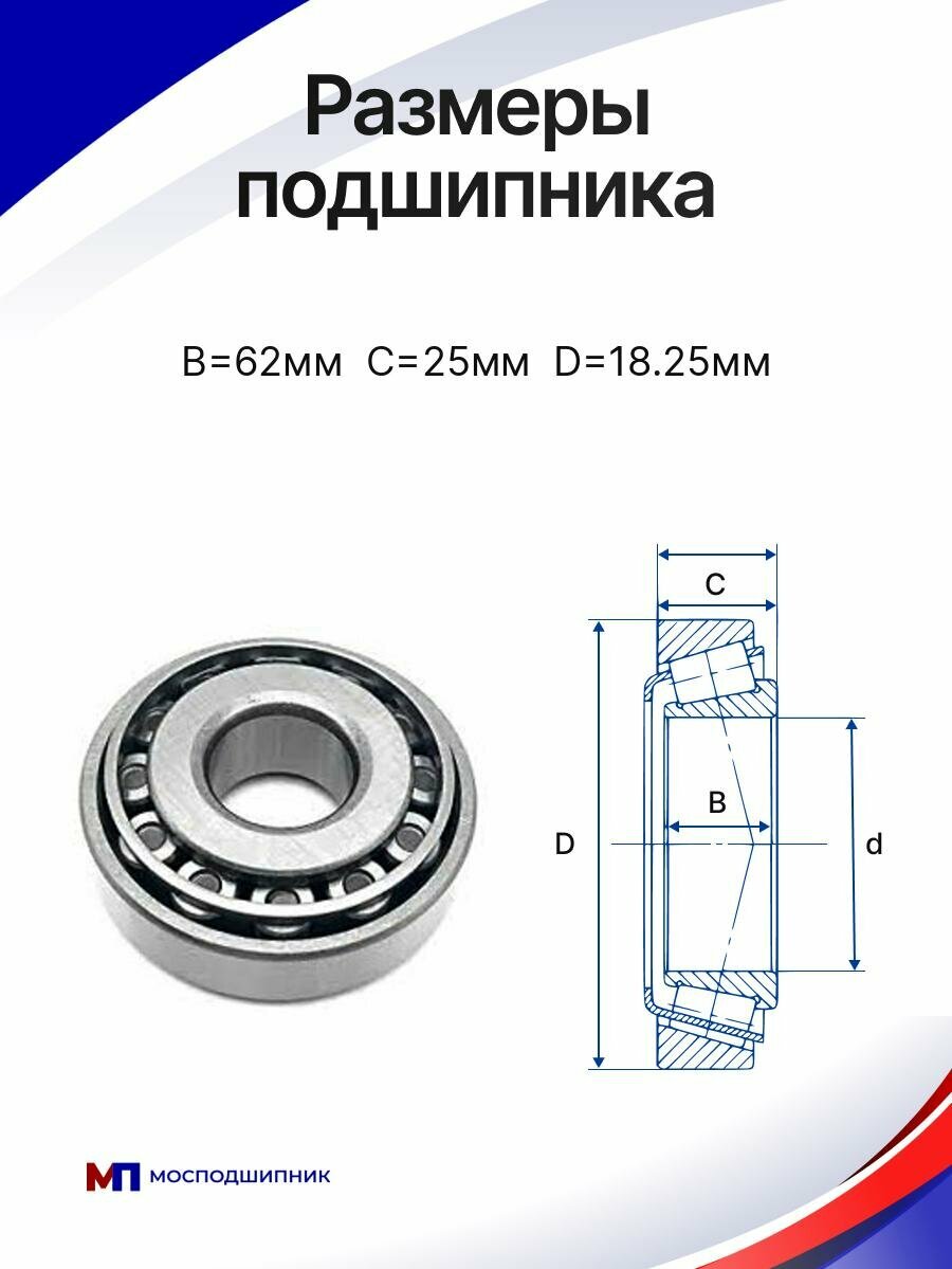 Подшипник 7305 (30305), наружный диаметр 62 мм, внутренний диаметр 25 мм — фото 1