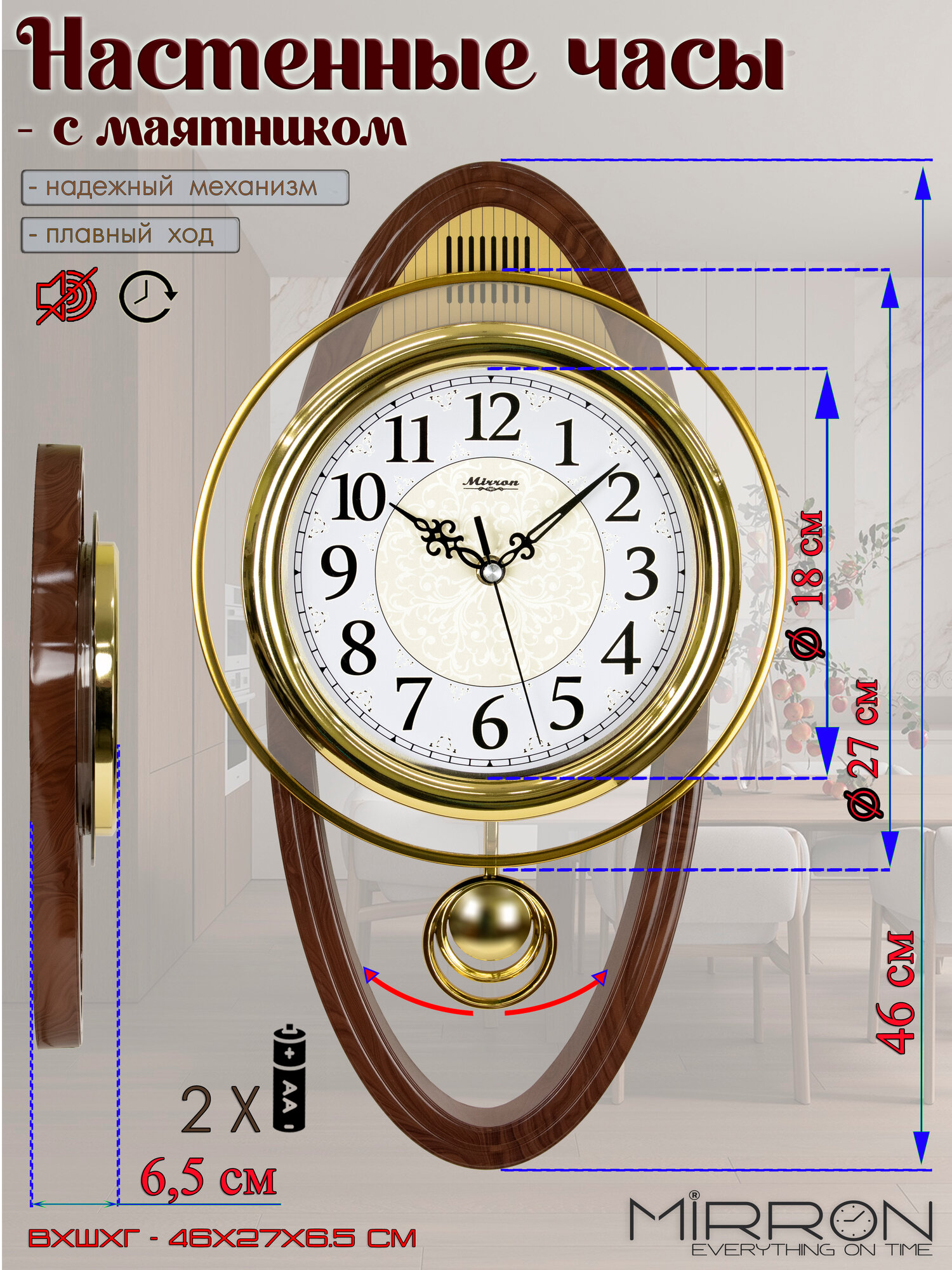 Настенные часы с маятником MIRRON SM11-1/Бесшумные кварцевый механизм/Часы без тиканья/Корпус коричневый под дерево/Светлый циферблат/Крупные арабские цифры/Подарочные часы/На юбилей/Декоративные часы для дома и офиса/Для гостиной/В прихожую