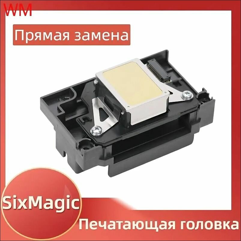 Печатающая головка для Epson L801 L800 L805