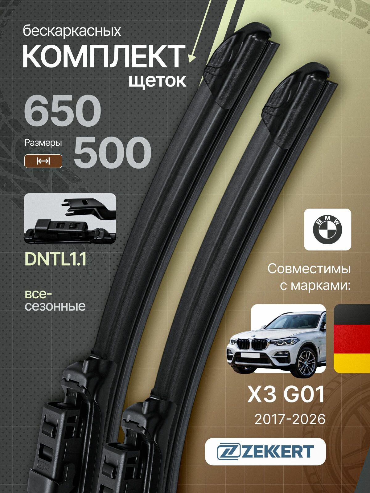 Дворники 650 мм 500 мм БМВ X3 G01 (2017-2026) / Щетки стеклоочистителя бескаркасные BMW Х3 G01 65 на 50 см, комплект 2 шт.
