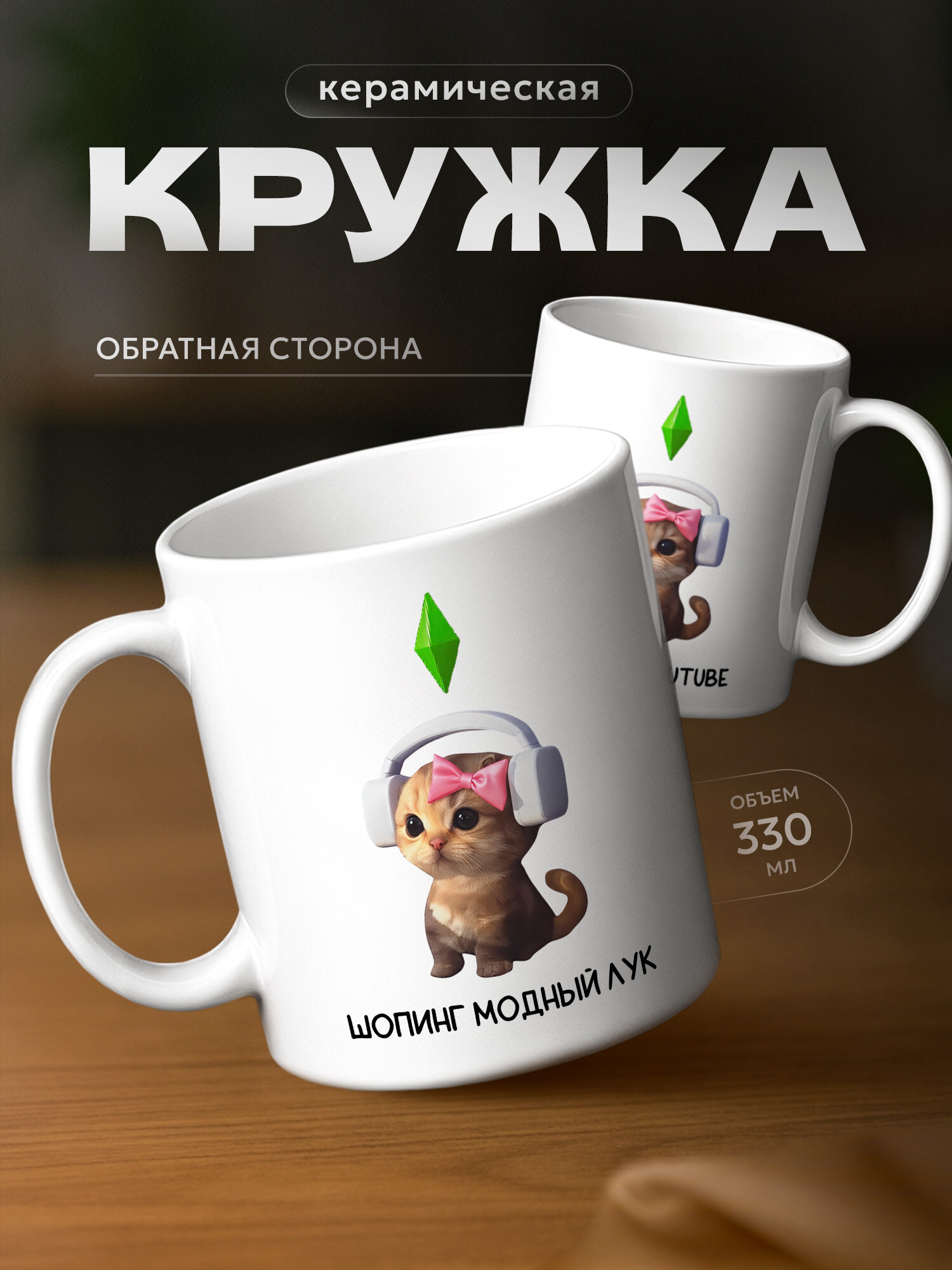 Кружка для чая кот в наушниках мем