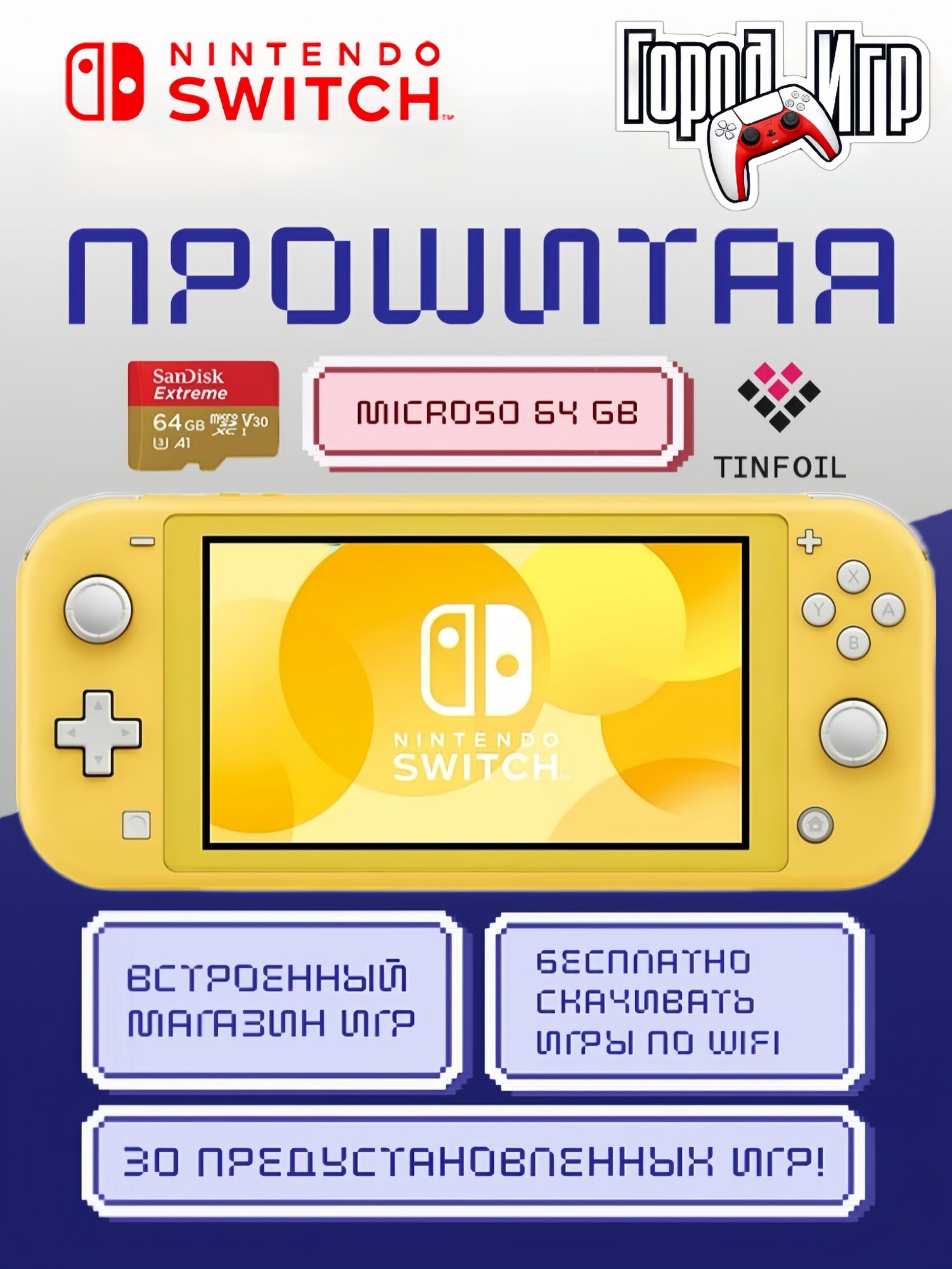Новая игровая приставка Nintendo Switch Lite 64Gb Желтый (чип PicoFly) Прошивка Ultra 30 игр установлено