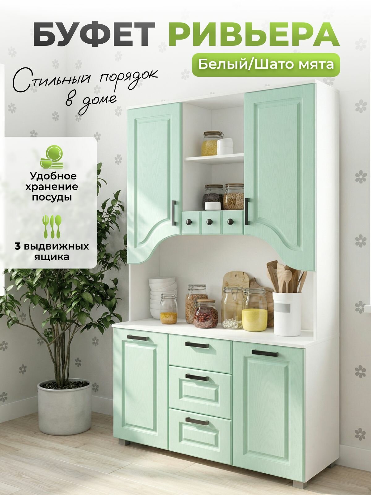 Буфет для кухни Нарус "Мятный Дримвуд", ЛДСП, МДФ, 125х200х44 см, с ящиками и полками