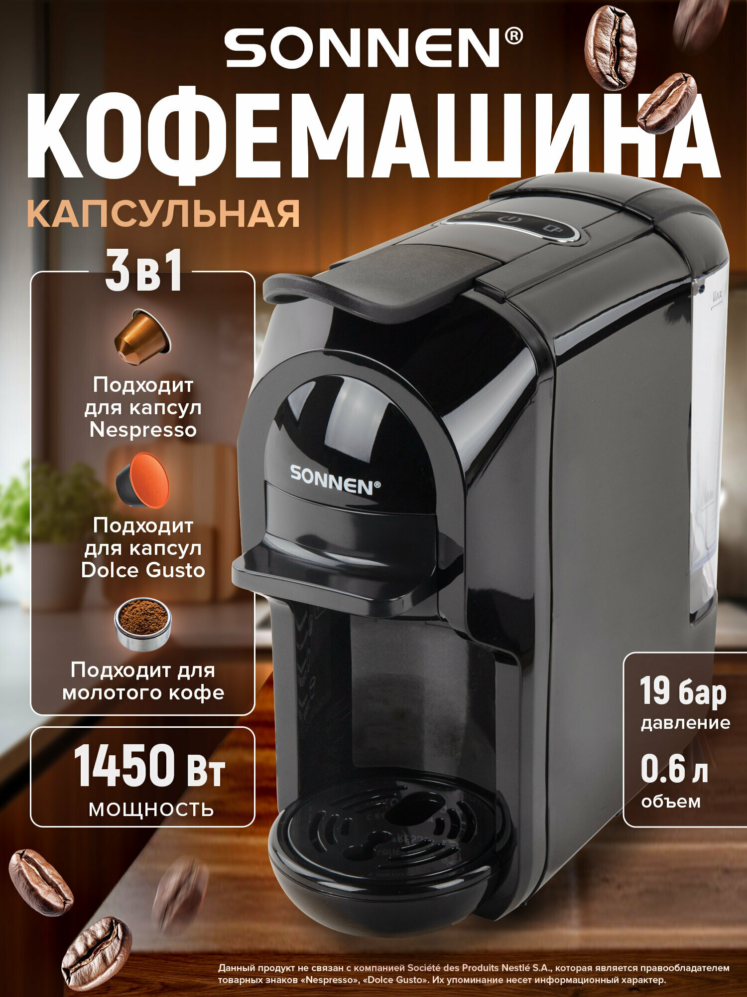Кофемашина капсульная автоматическая 3 в 1 DOLCE GUSTO/NESPRESSO/молотый, SONNEN CM510, 1450 Вт, объем 0,6 л, 456336