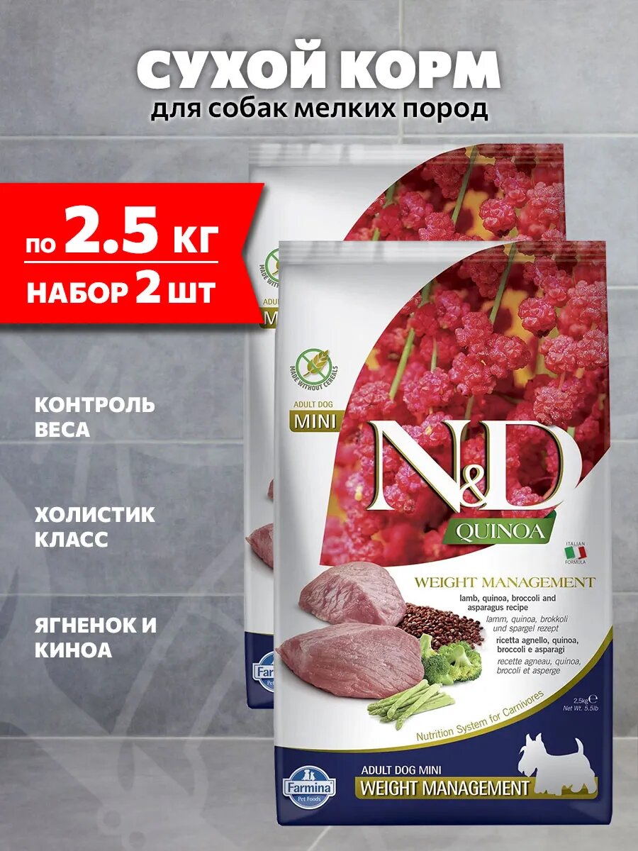 Корм сухой Farmina Dog N&D Grain Free Quinoa Adult Mini Weight Management Lamb беззерновой диетический для взрослых собак мелких пород, ягненок, киноа, 2,5 кг 2 шт