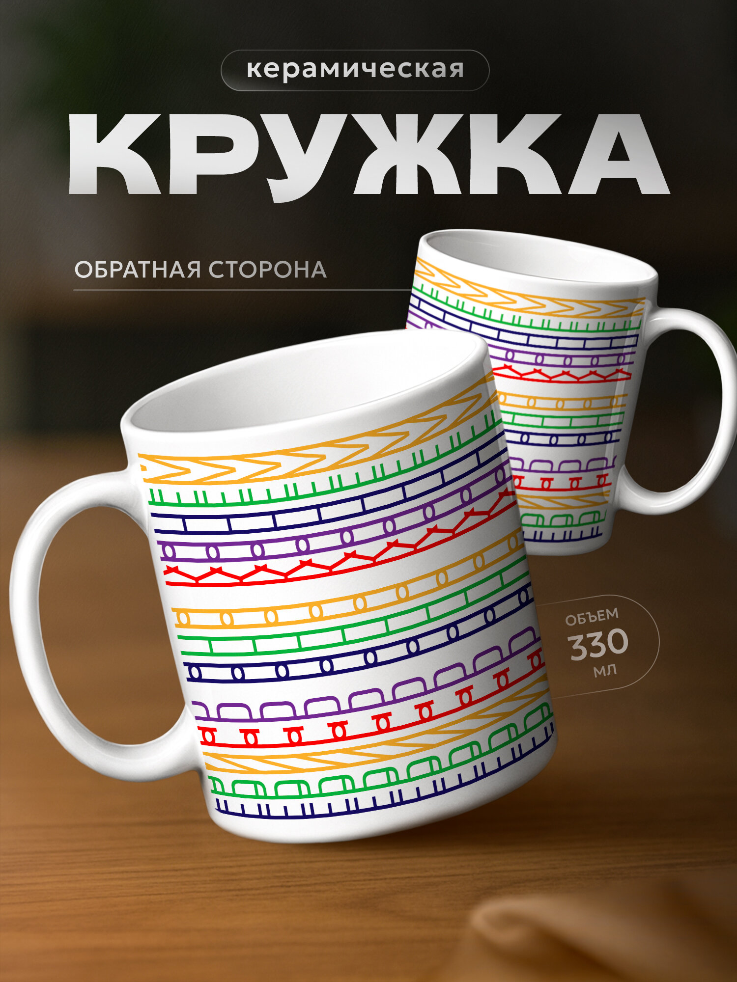 Кружка для чая с секретной надписью