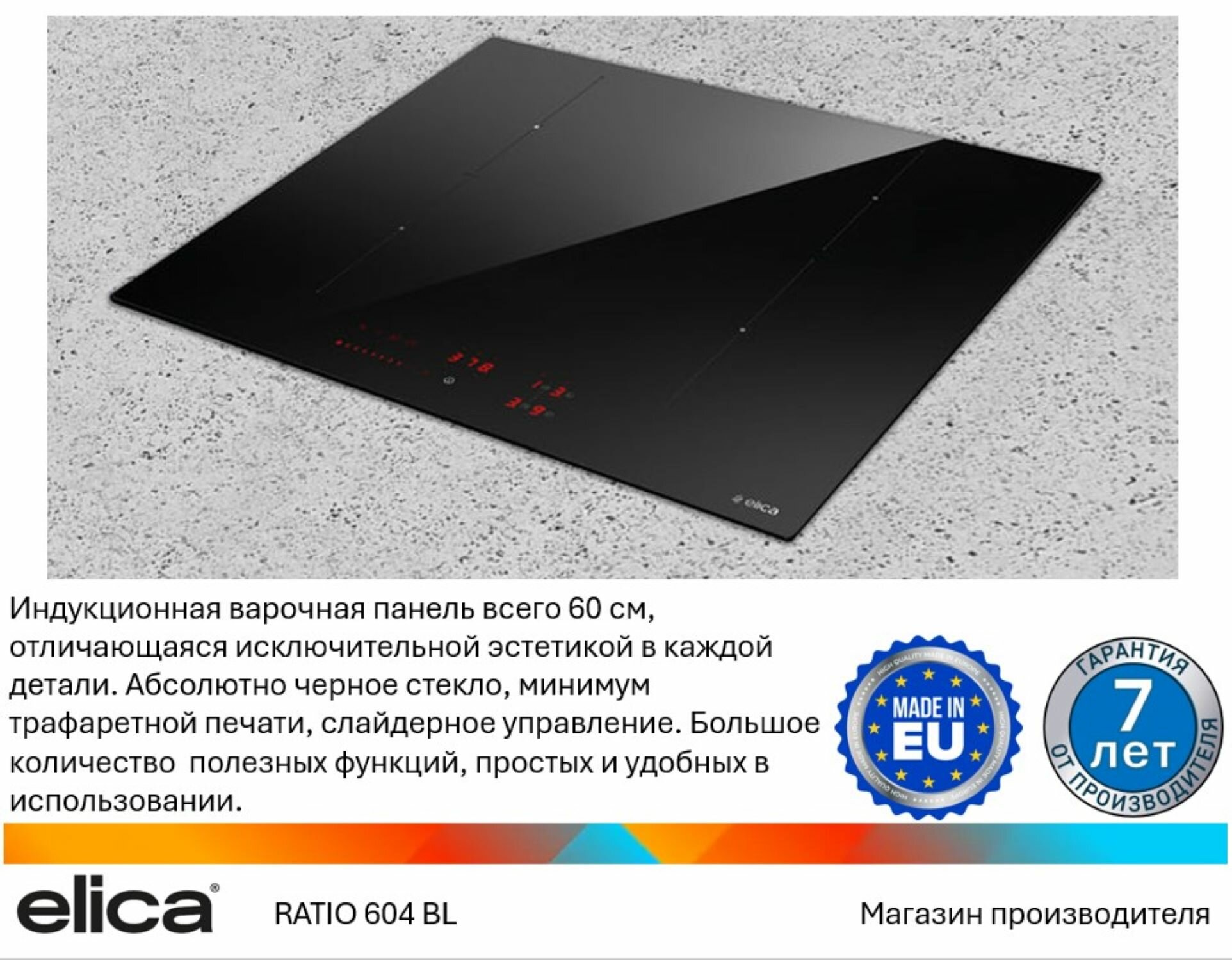 Варочная панель индукционная Elica Ratio 604, черный