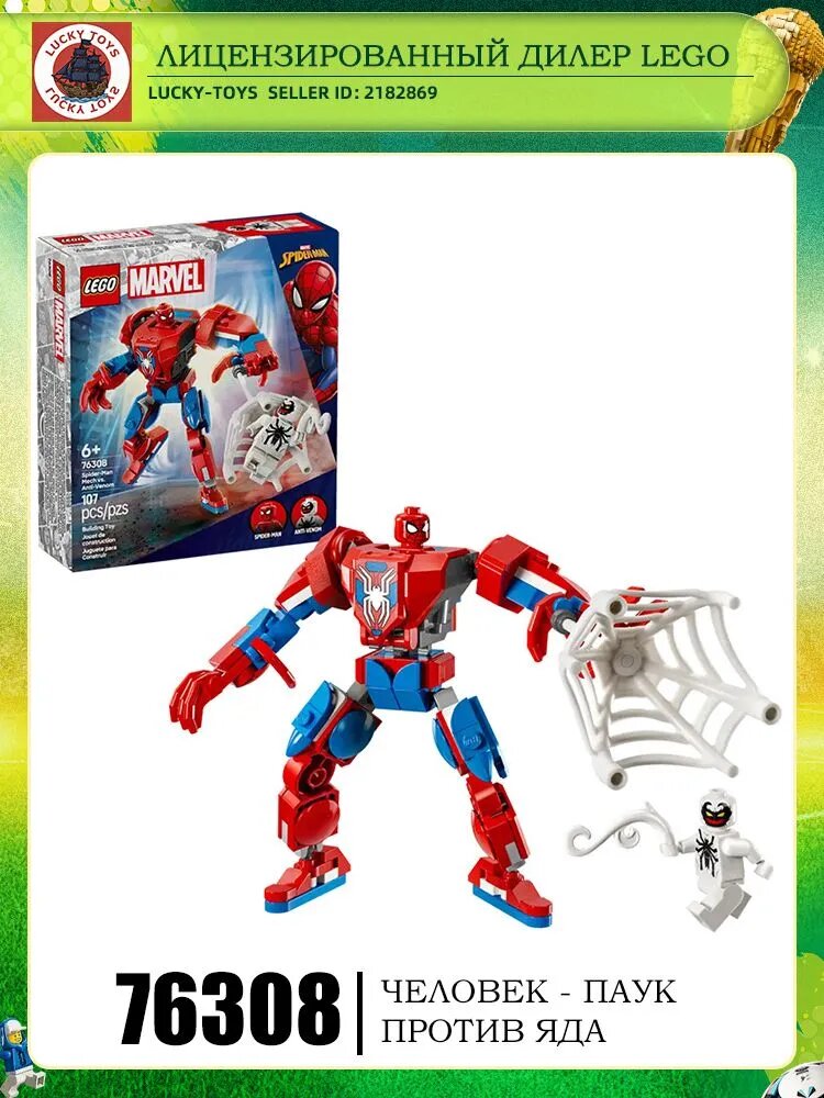 LEGO Super Heroes Collection 76308 Человек-паук против Анти-Венома