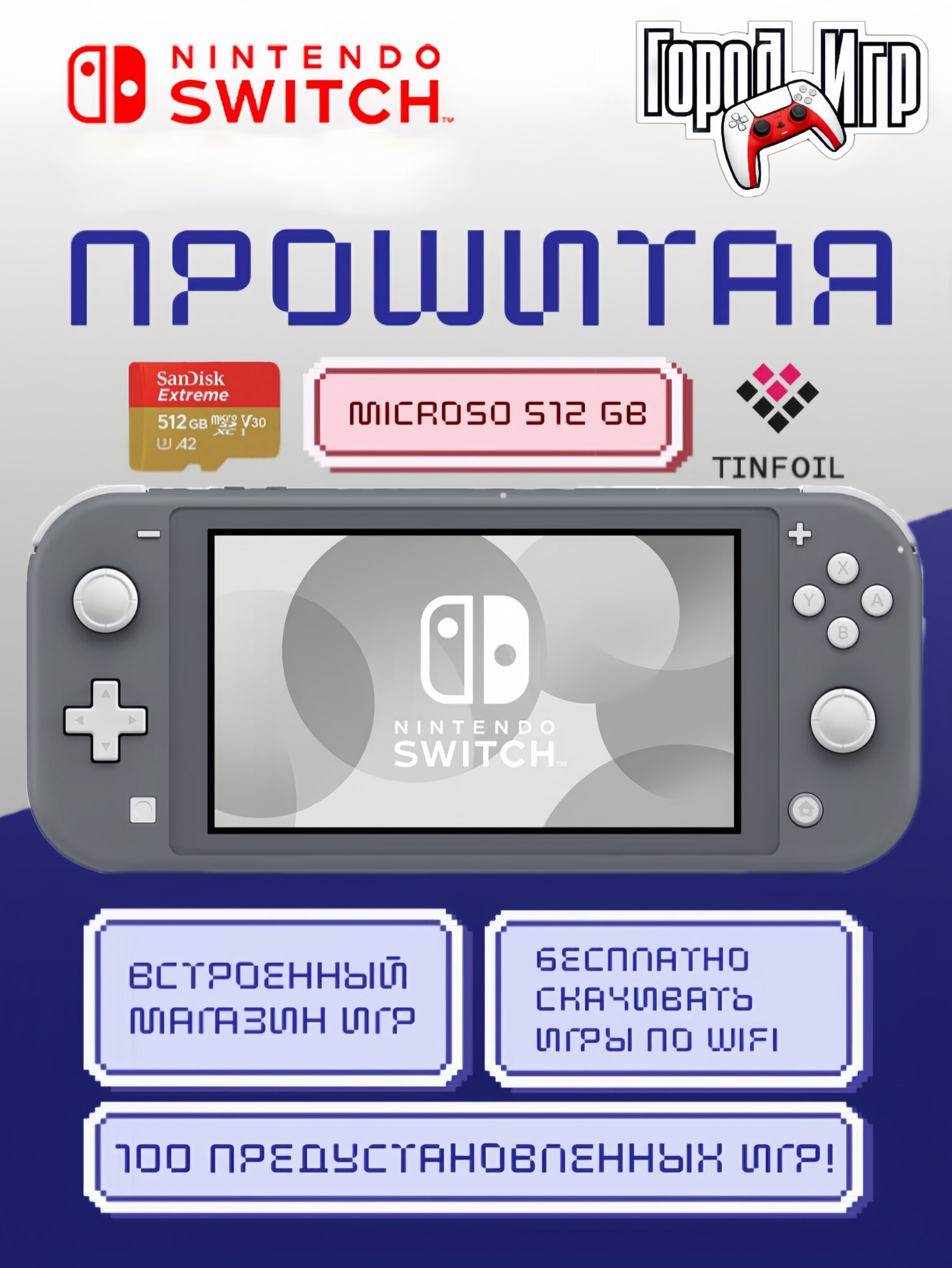 Новая игровая приставка Nintendo Switch Lite 512Gb Серый (чип PicoFly) Прошивка Ultra 100 игр установлено
