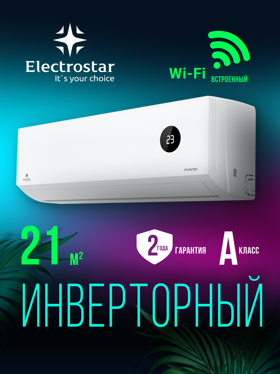 Сплит-система кондиционер инверторный ELECTROSTAR серии DRESDEN 2.0, WAC-IN-07DWI10