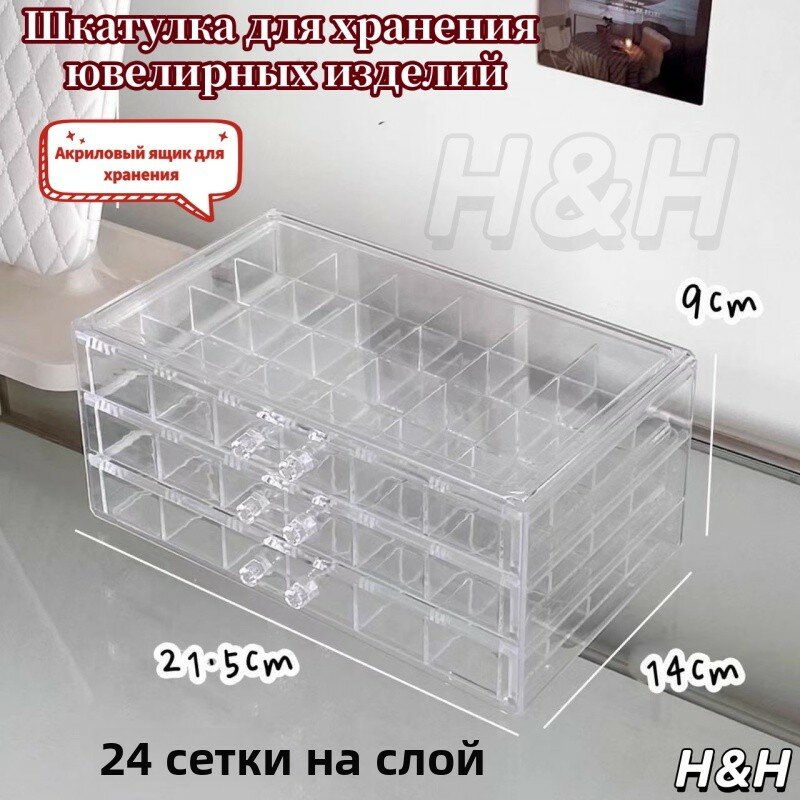 Шкатулка-комод "Универсальная", 3 ящика, для бижутерии и ювелирных изделий