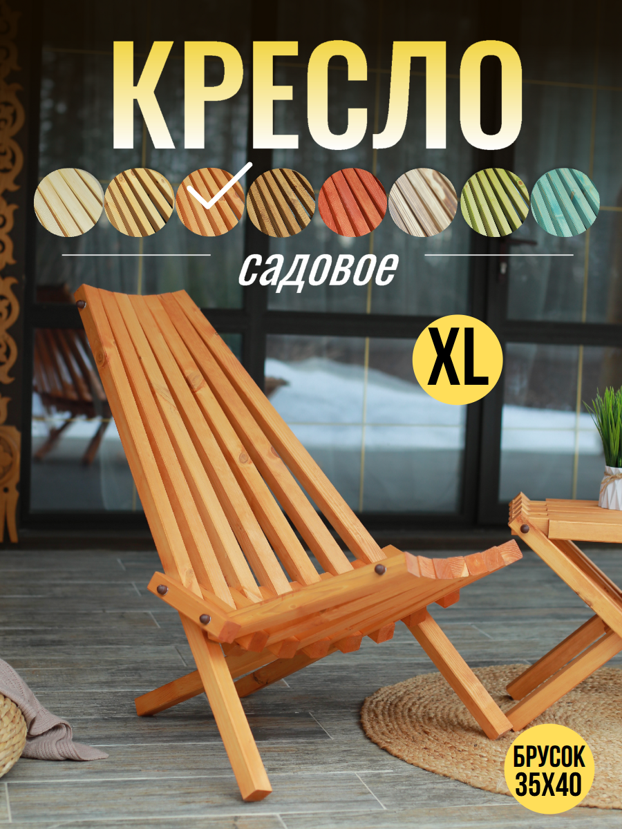 Кресло Кентукки шезлонг деревянный складной стул садовый дерево