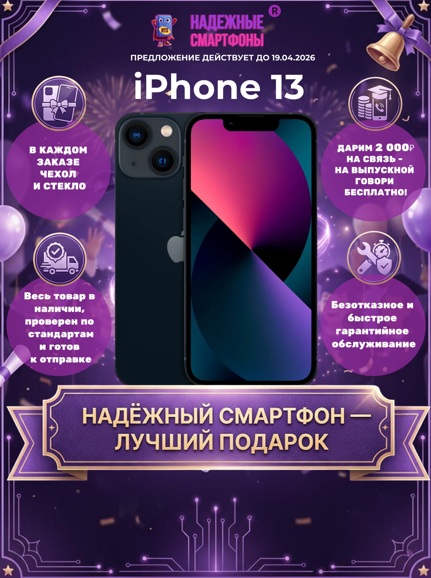 Смартфон Apple iPhone 13 256 ГБ, NFC, экран 6.1, черный, nano SIM